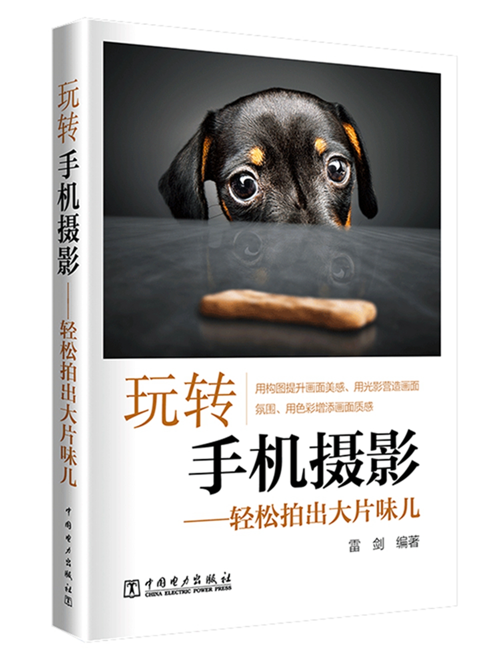 玩转手机摄影——轻松拍出大片味儿