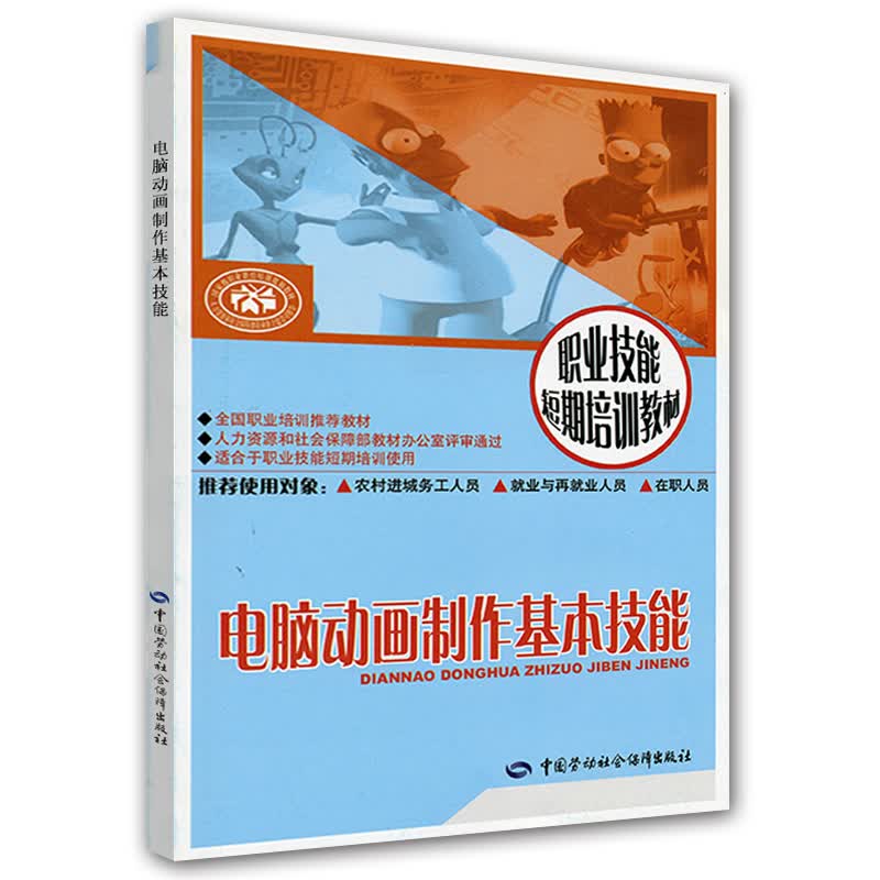 电脑动画制作基本技能--职业技能短期培训教材