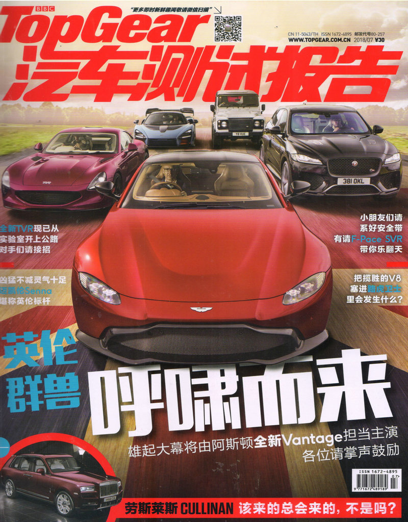 TopGear汽车测试报告（2018年7月号）