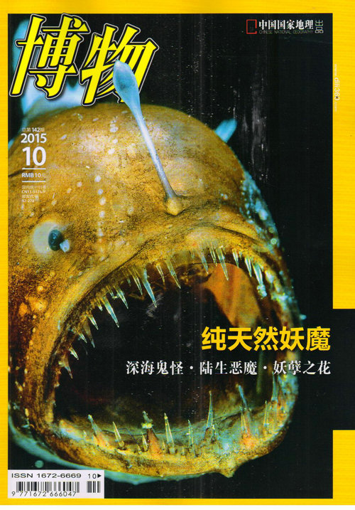 博物（2015年10月号）