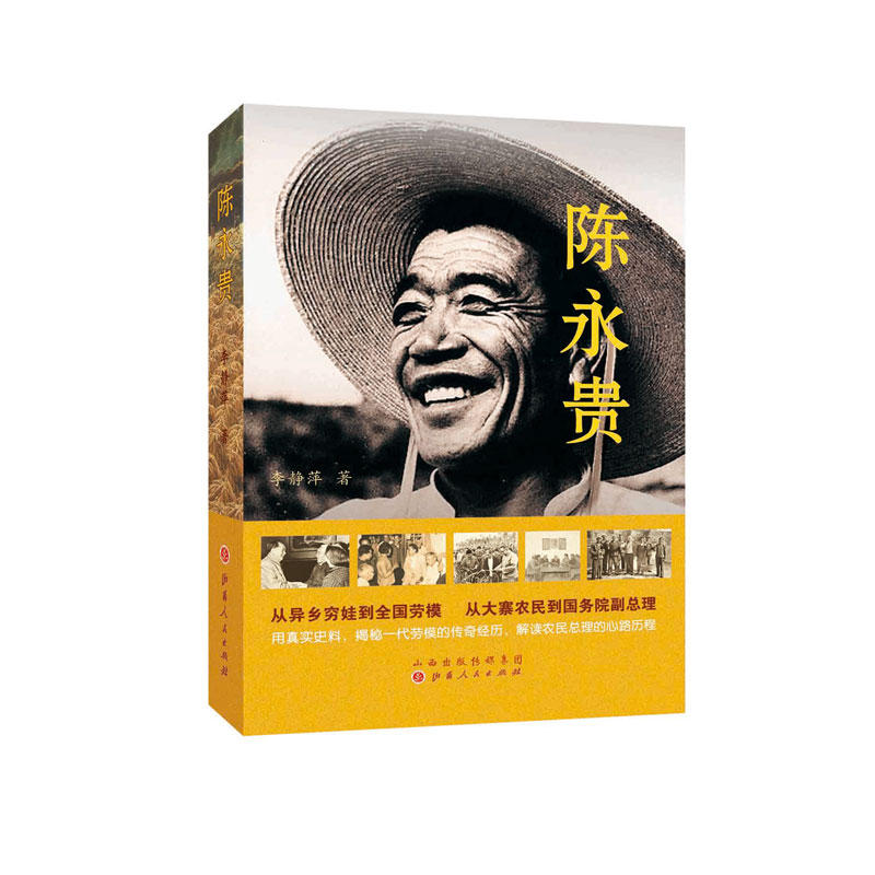 陈永贵