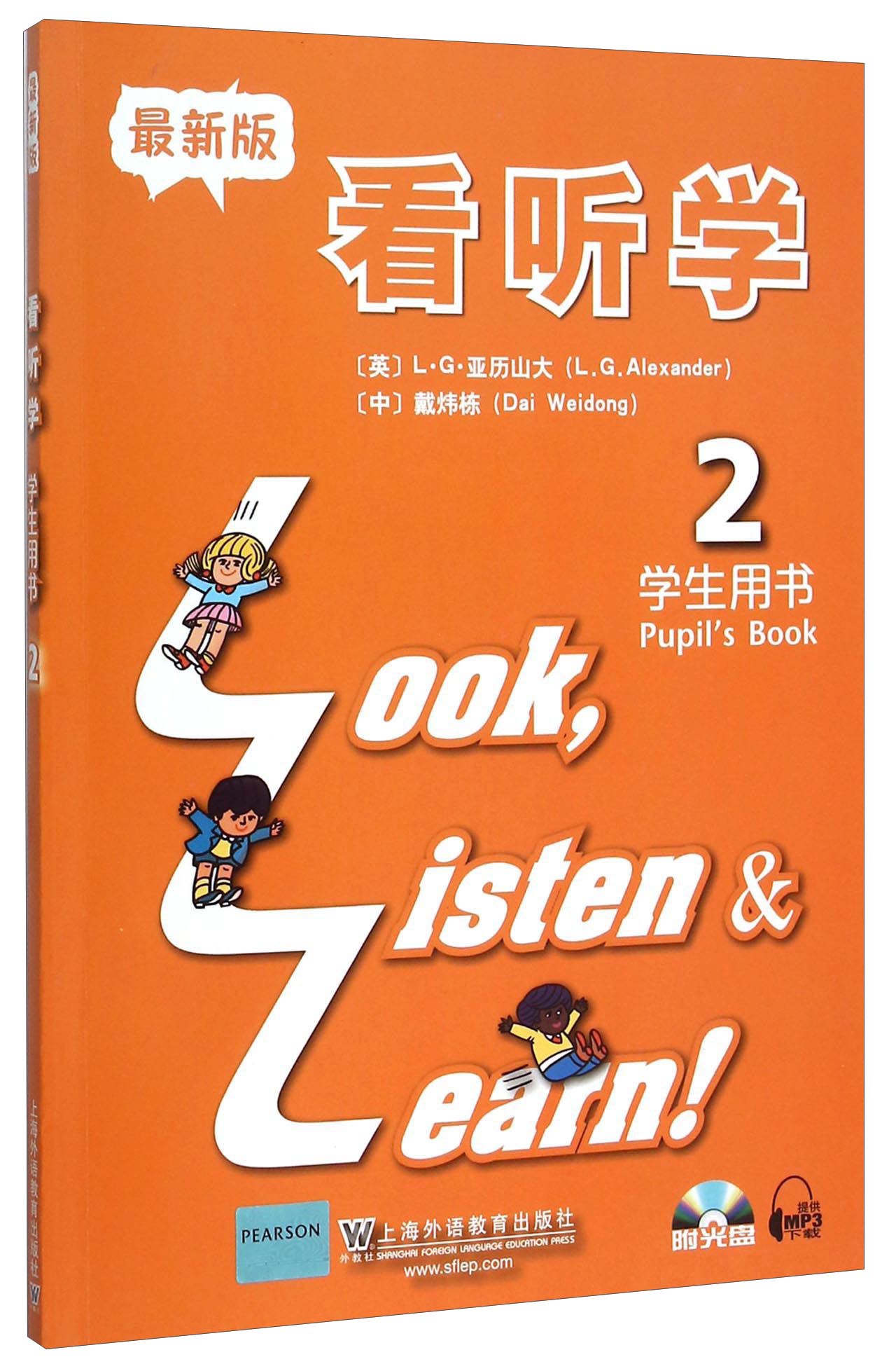 看、听、学学生用书(最新版)第2册(附DVD光盘1张)