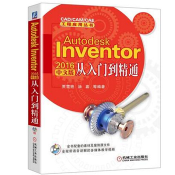 包邮 Autodesk Inventor 2016中文版从入门到精通