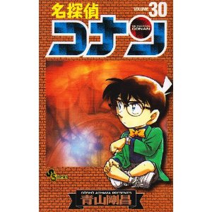 日文原版 漫画 名侦探柯南 名探偵コナン30进口图书