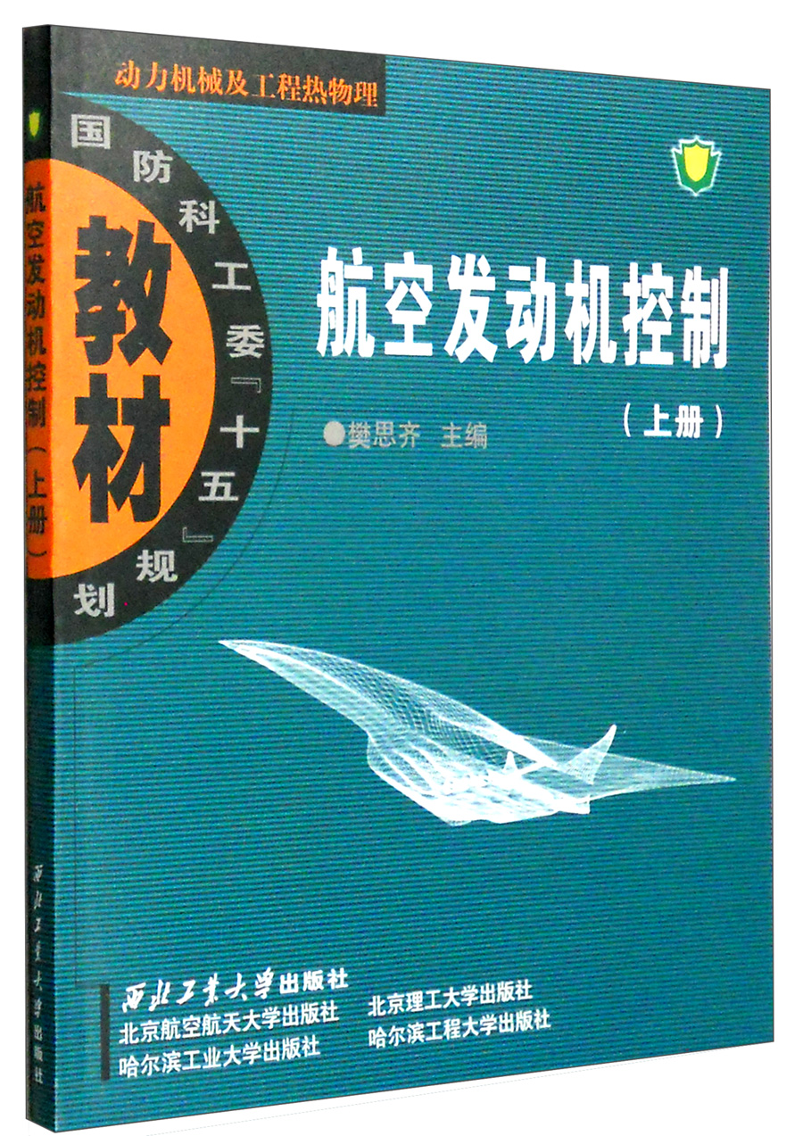 航空发动机控制（上册）