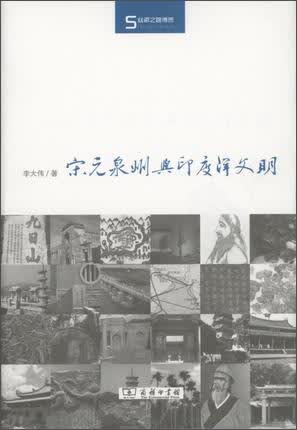 丝瓷之路博览：宋元泉州与印度洋文明