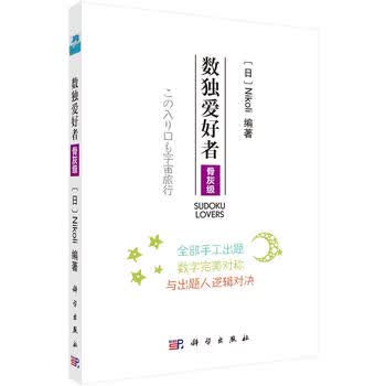 数独爱好者 骨灰级 湖北