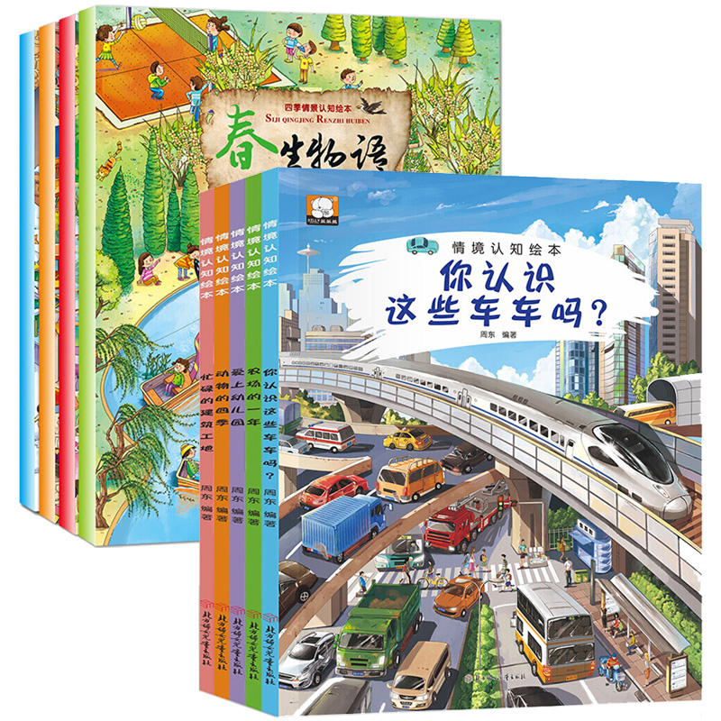 春夏秋冬四季情景认知绘本+情境认知绘本 万物简笔画 幼儿认知小百科3-6岁儿童全景式体验情境绘本