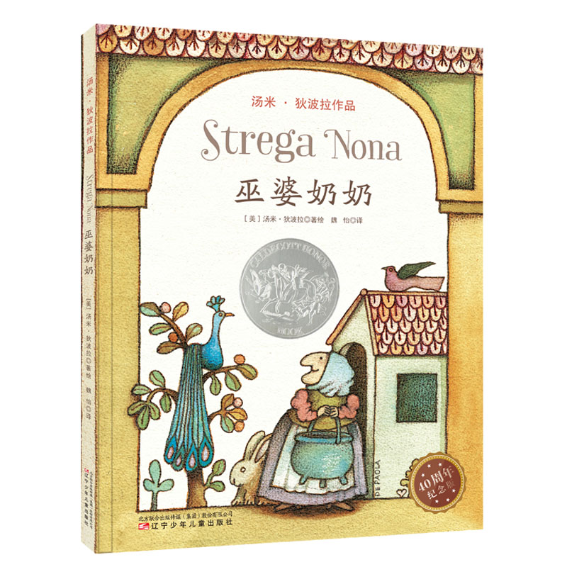 凯迪克银奖绘本：巫婆奶奶 3-6岁 童立方出品