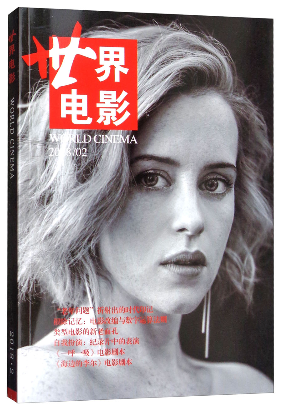世界电影（2018.2双月刊）