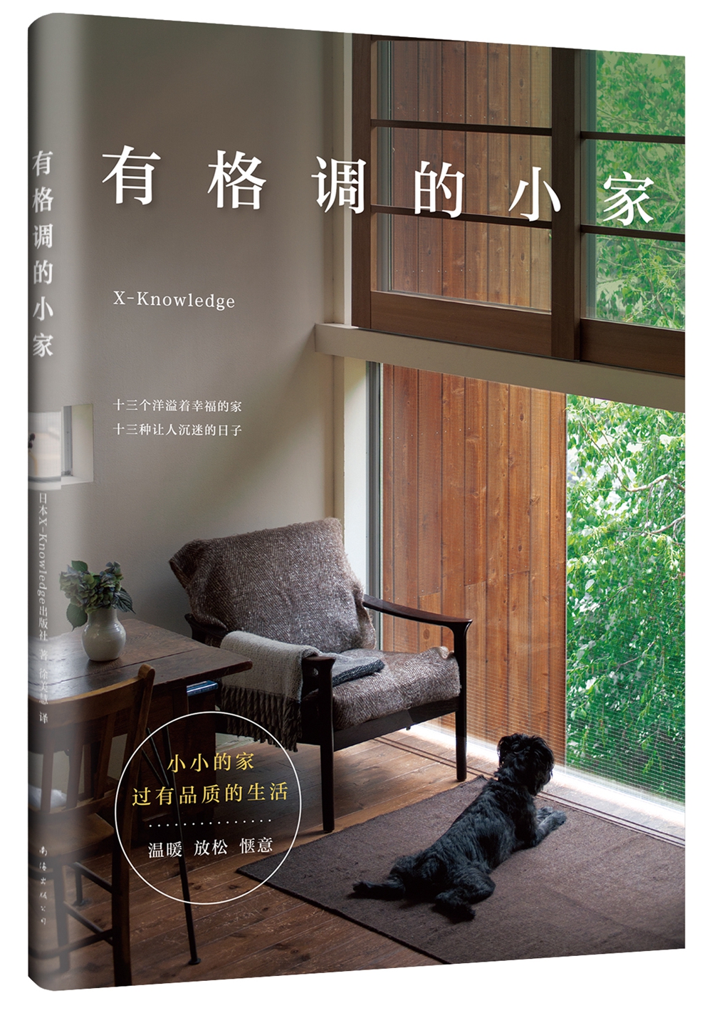 有格调的小家《现货速发》，