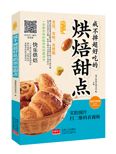 戒不掉超好吃的烘焙甜点/爱上回家吃饭