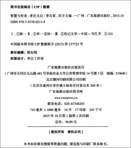智慧与传奇:孝庄太后9787557002114