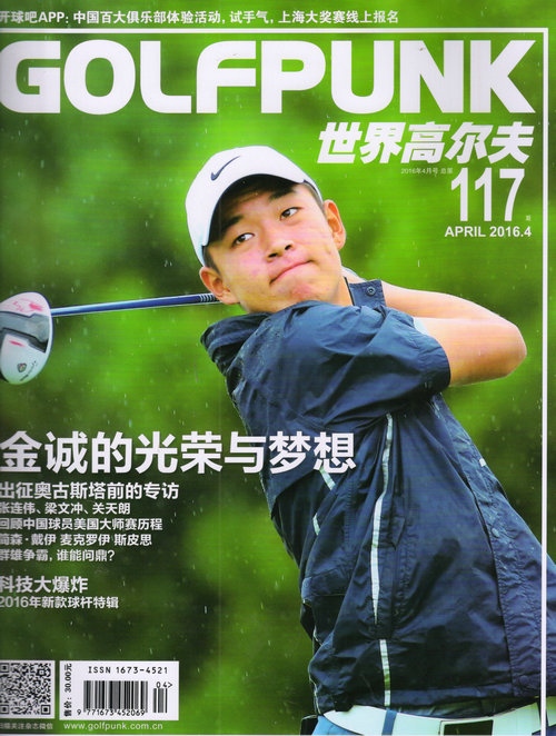 世界高尔夫（2016年4月号）