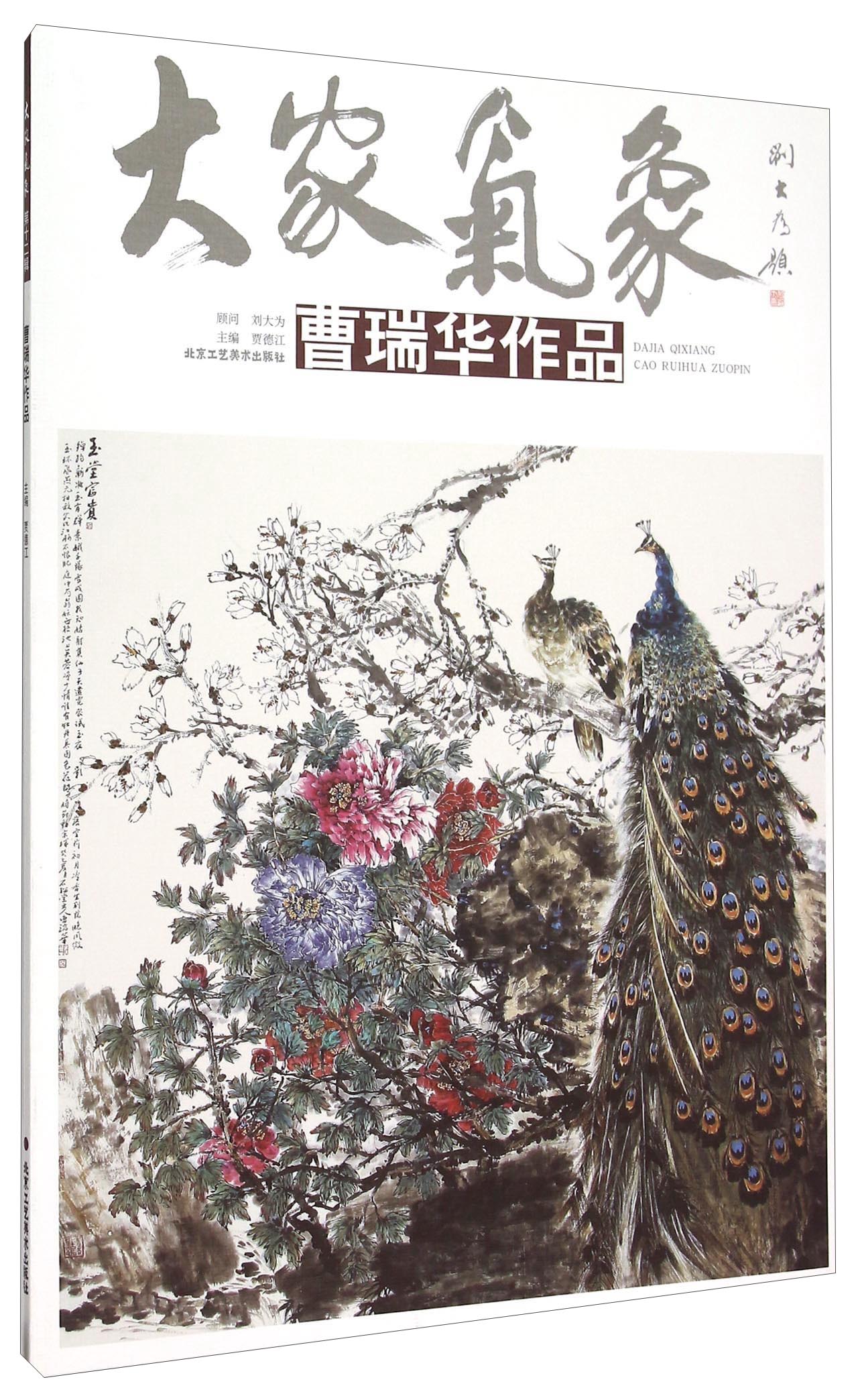 曹瑞华作品