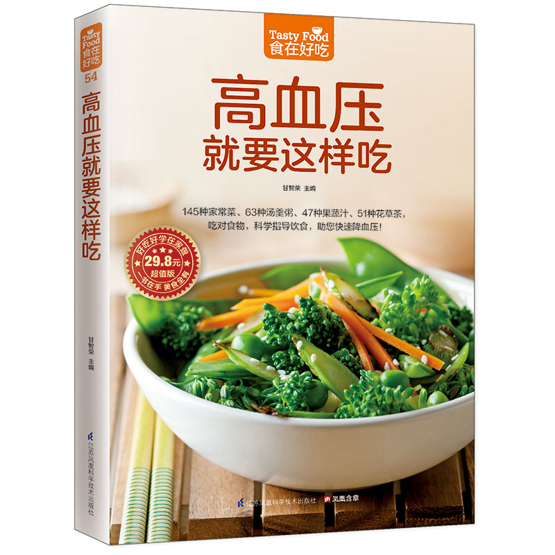 高血压就要这样吃 吃对食物，科学指导饮食，助您快速降低高血压