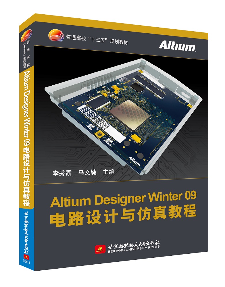 Altium Designer Winter 09电路设计与仿真教程