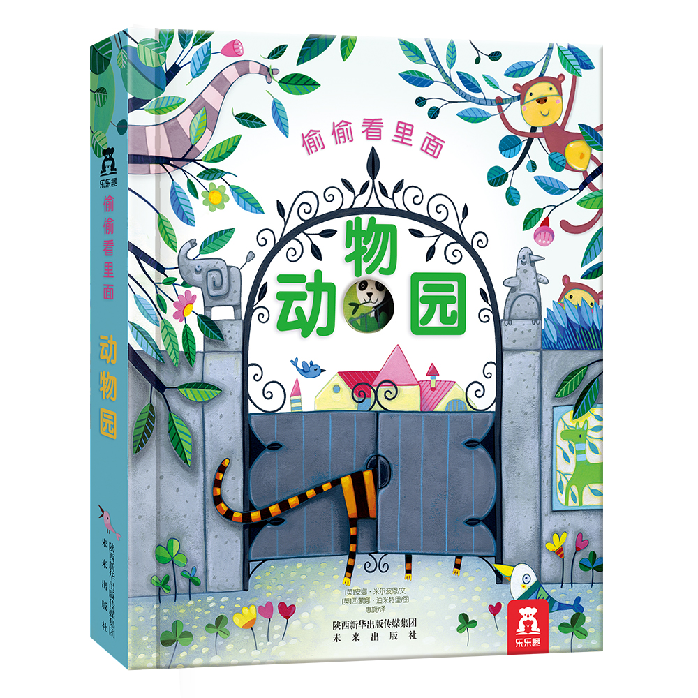 偷偷看里面第一辑：动物园