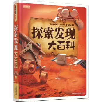 彩书坊：探索发现大百科 [11-14岁] -14岁]