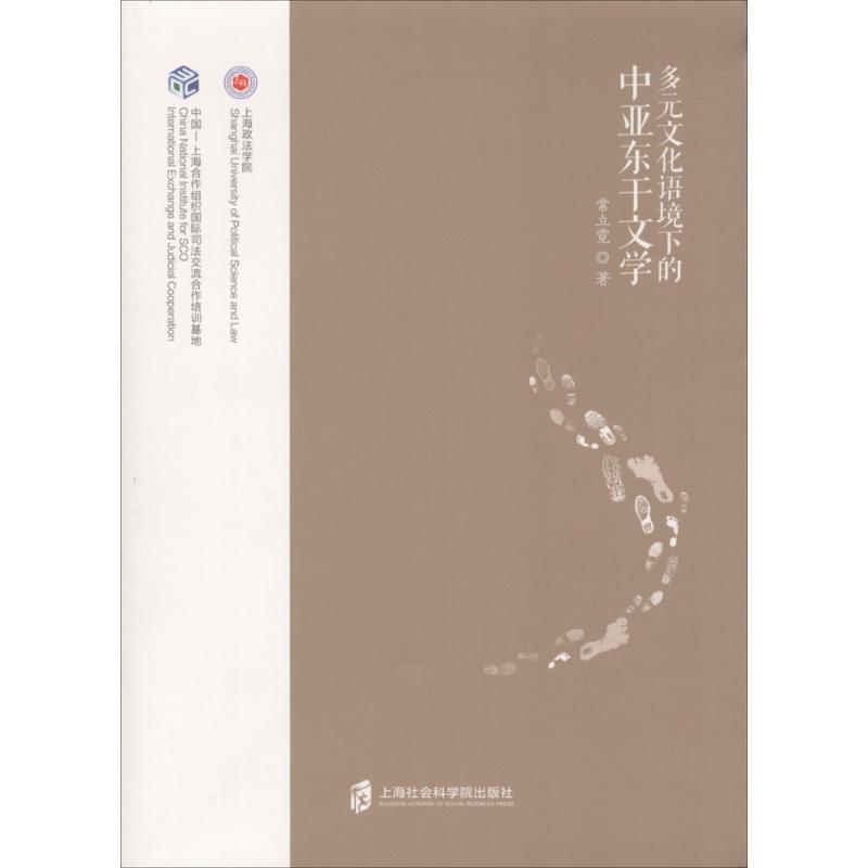多元文化语境下的中亚东干文学