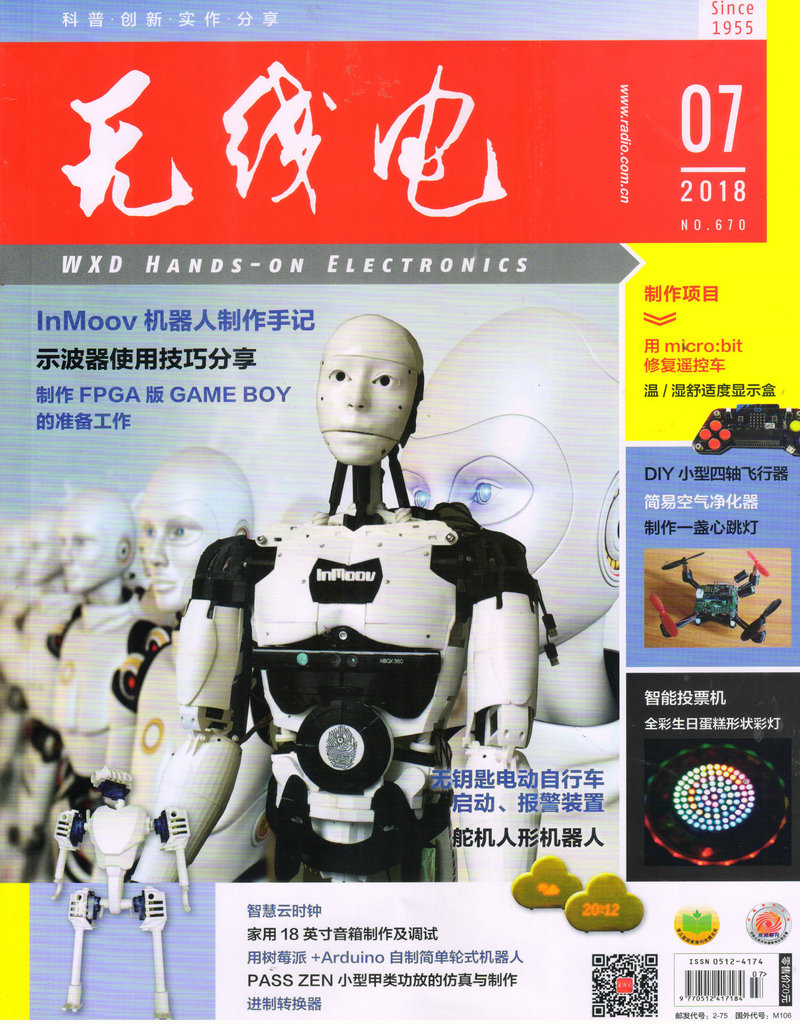 无线电（2018年7月号）