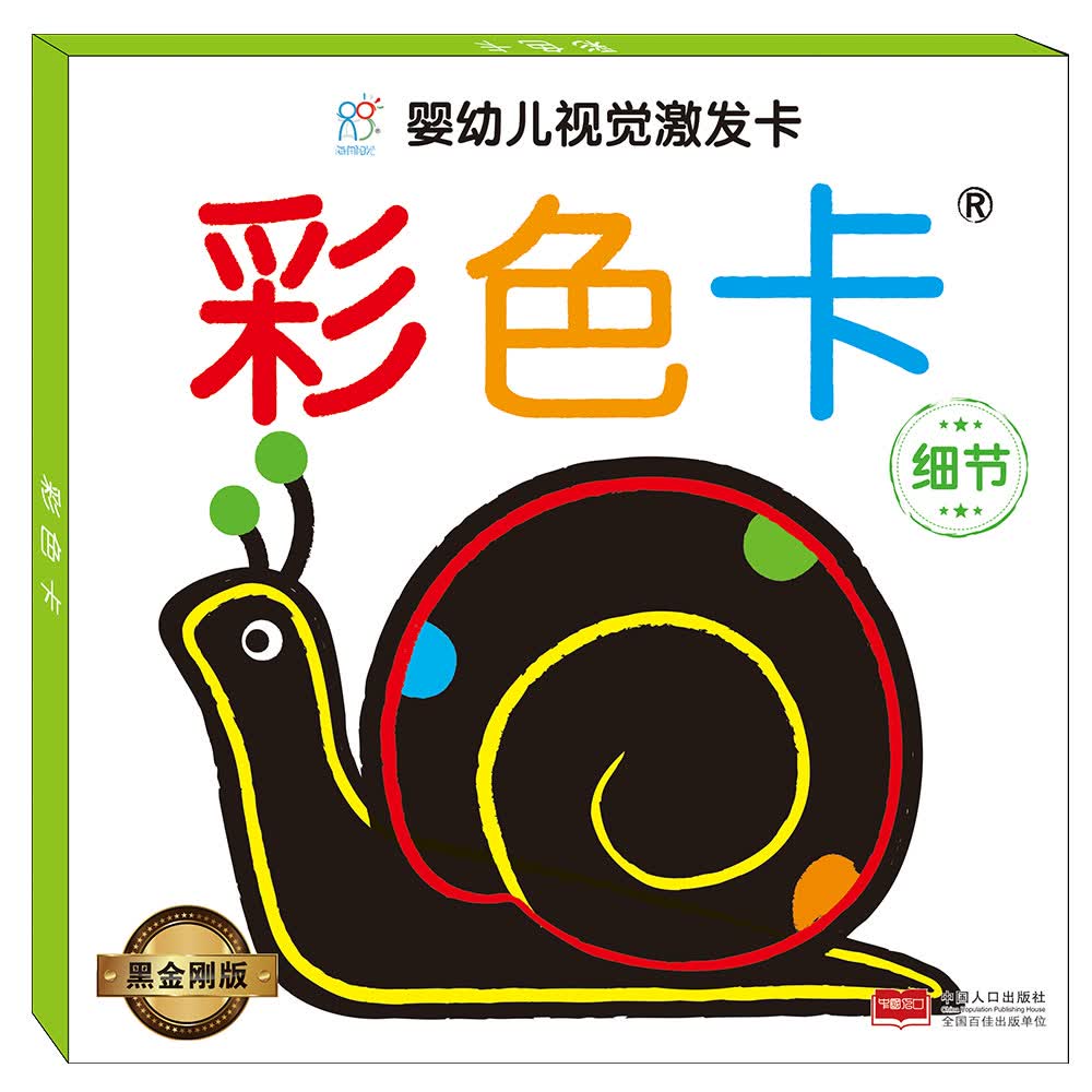 海润阳光早教卡片 彩色卡-细节：黑白卡婴幼儿视觉激发卡黑金刚版 海润阳光海润阳光