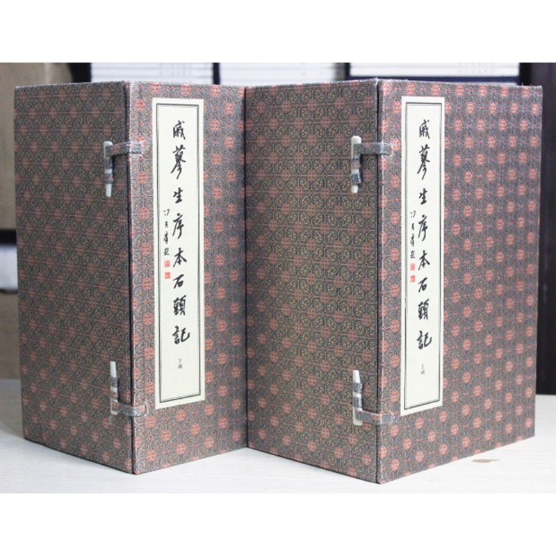 戚蓼生序本石头记 繁体竖排 宣纸线装2函20册 西泠印社 华宝斋 促销中 曹雪芹 商城 现货促销