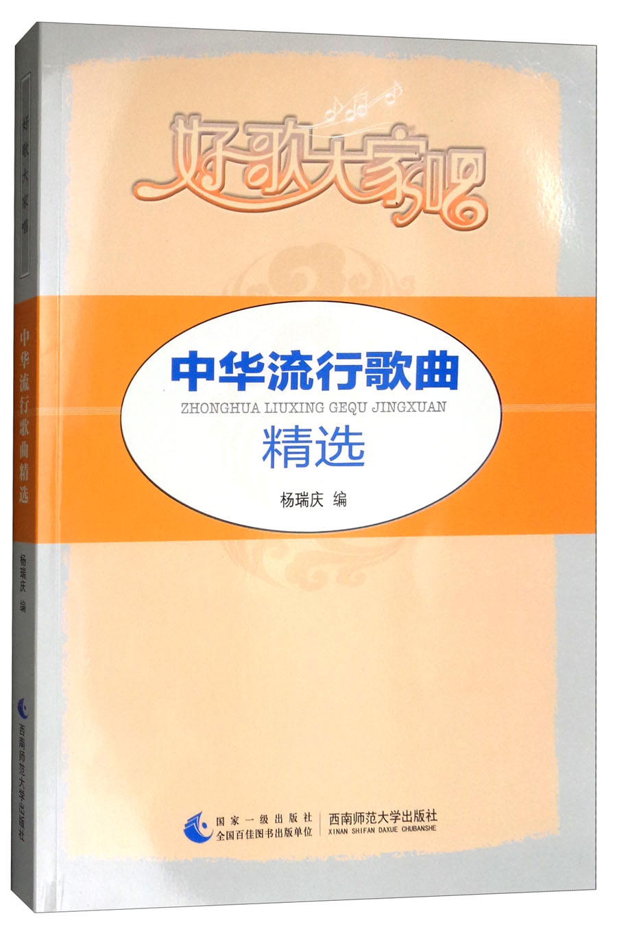 中华流行歌曲精选《现货速发》