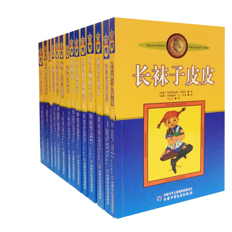 旧版 新版林格伦作品选集·美绘版套装·全14册套
