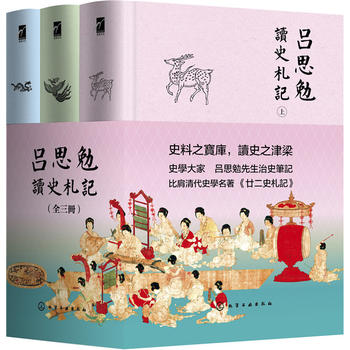 吕思勉读史札记 湖北