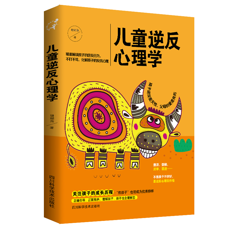 ~~逆反心理学（逆商 少儿逆反期）