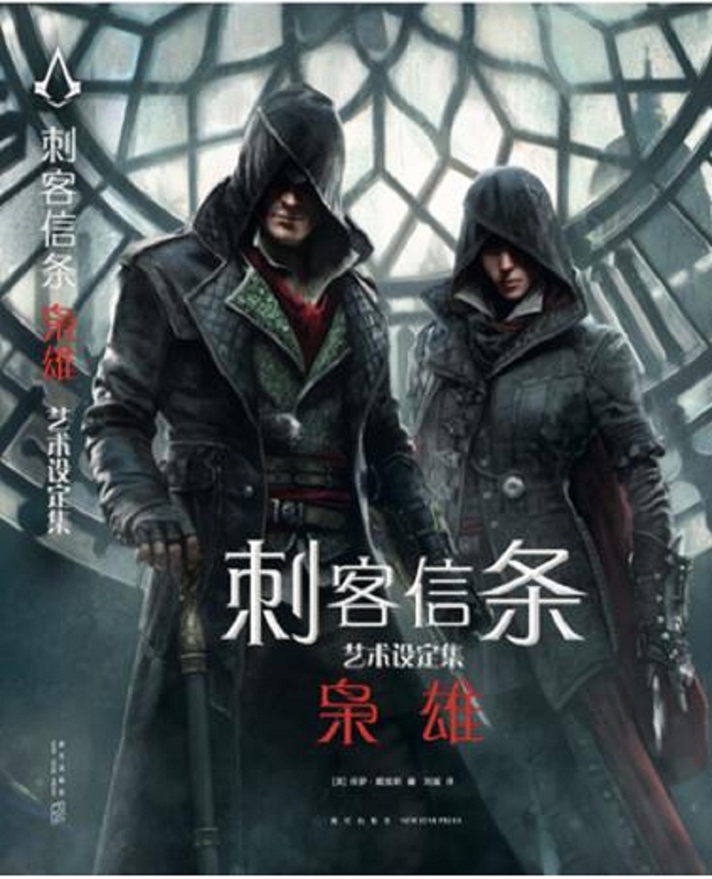 刺客信条：枭雄艺术设定集 小说 书籍