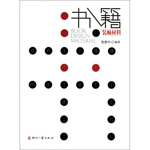 书籍装帧材料
