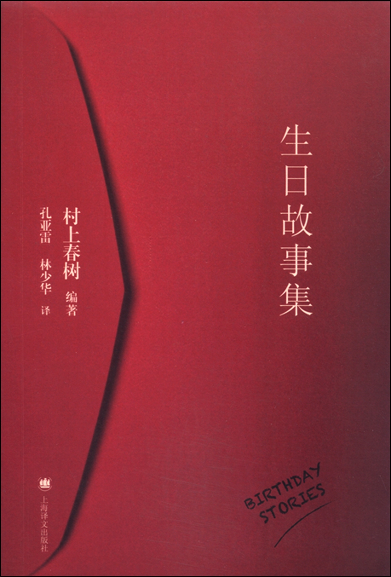生日故事集