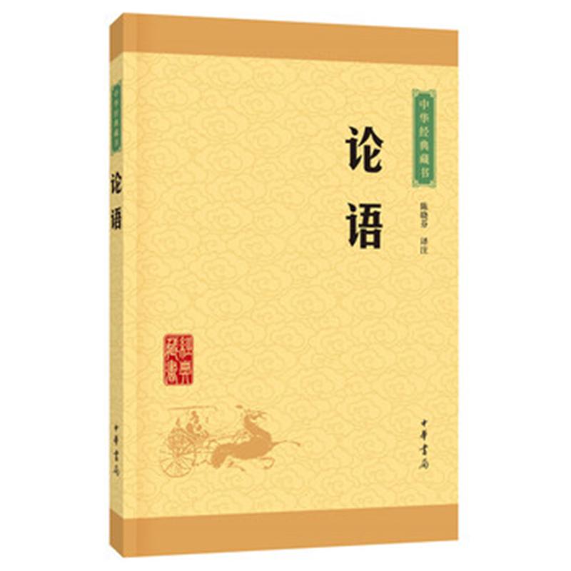 论语