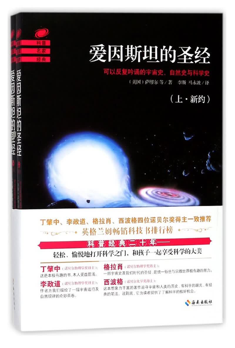 爱因斯坦的圣经（套装上下册）
