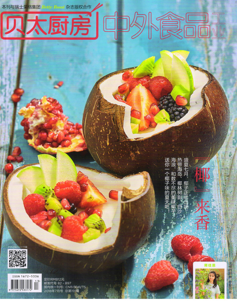 贝太厨房（2018年7月号）