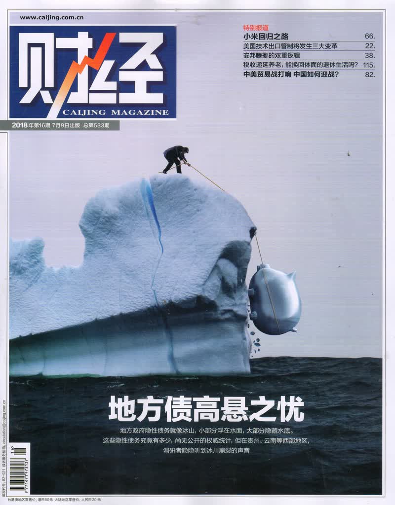 财经（2018年7月第16期）