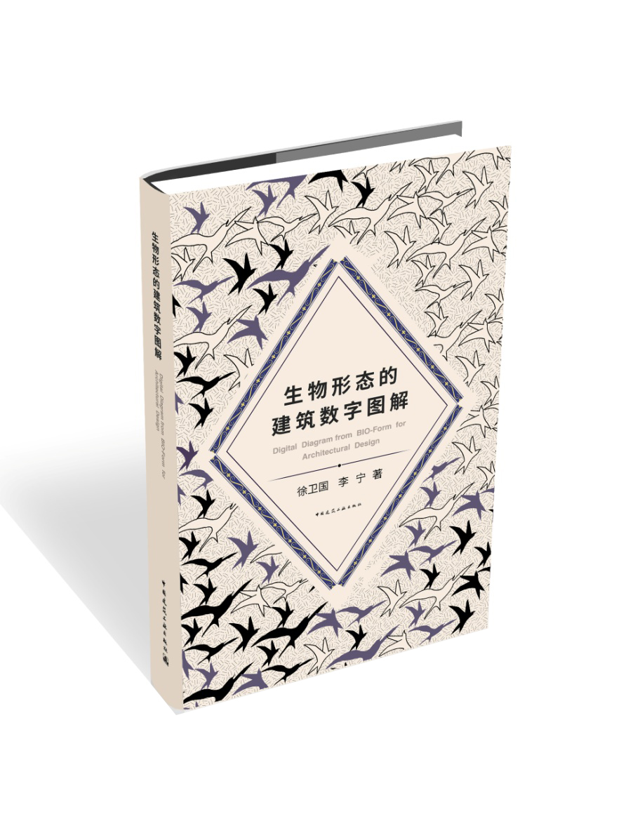 生物形态的建筑数字图解9787112219360