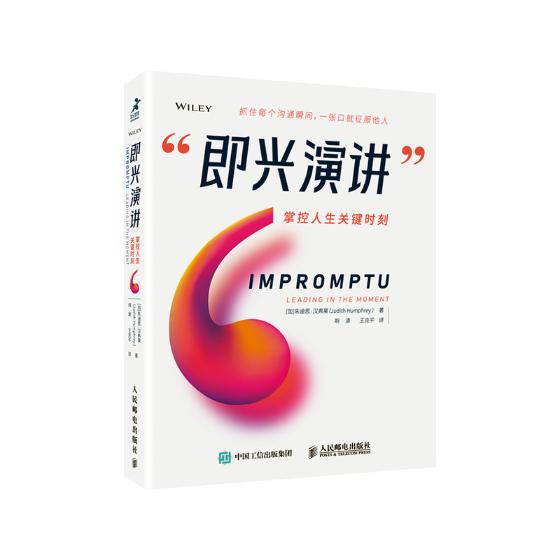 *即兴演讲 掌控人生关键时刻 励志* 书籍
