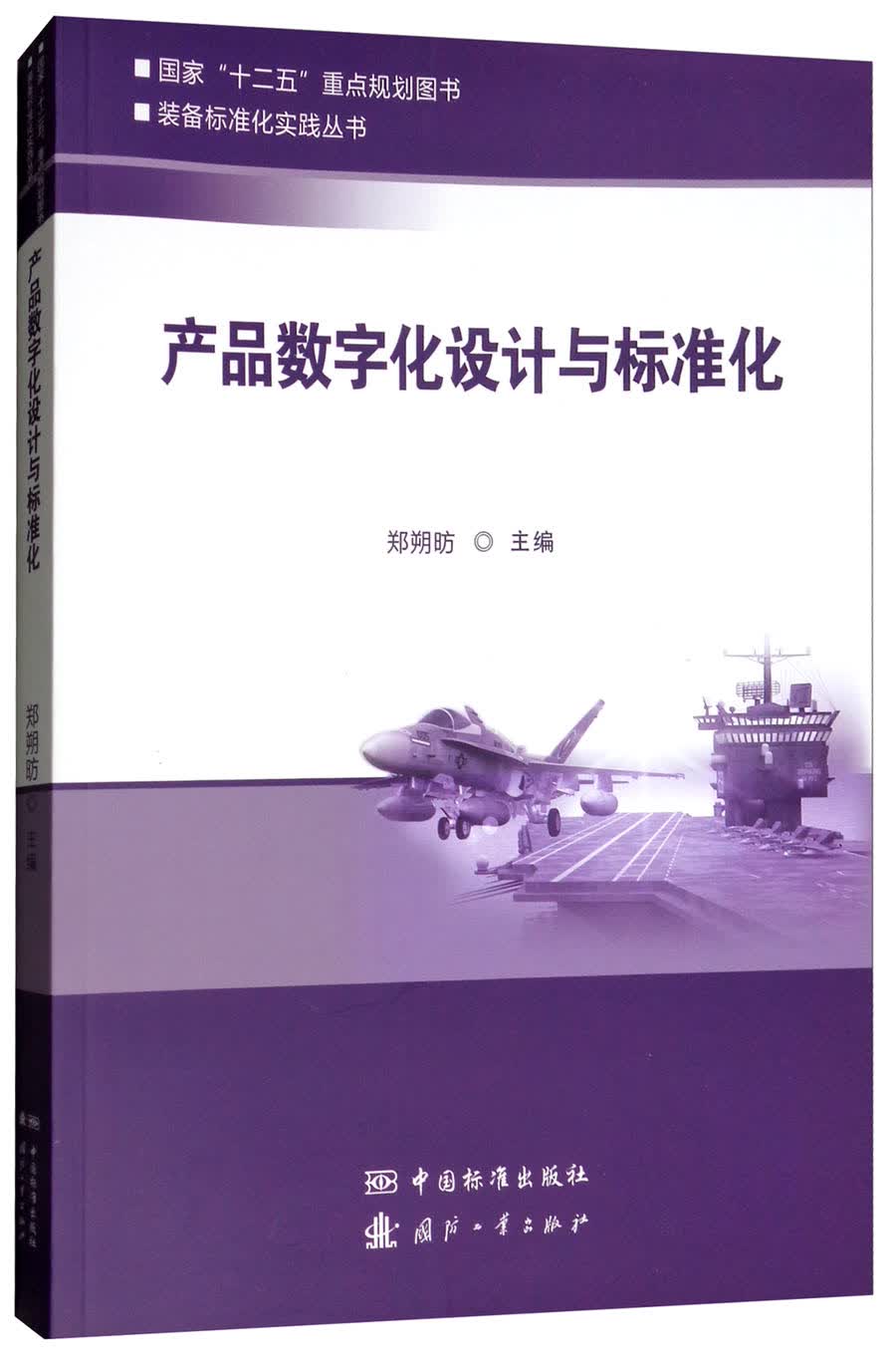 产品数字化设计与标准化