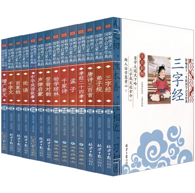 三字经 影响孩子一生的国学启蒙经典 声律启蒙 弟子规 笠翁对韵千字文注音彩图版儿童书 全套14册