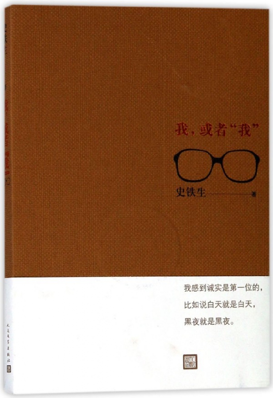 我或者我