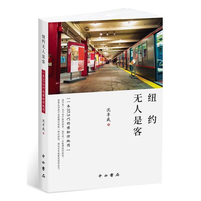 纽约无人是客：一本37.5°C的博物馆地图
