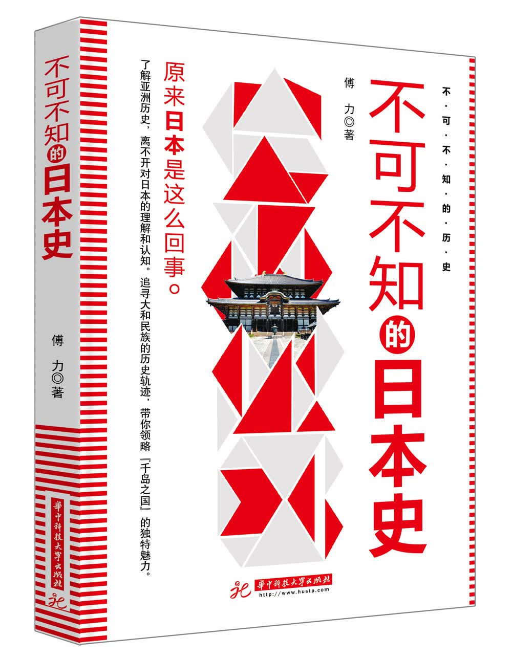 不可不知的日本史