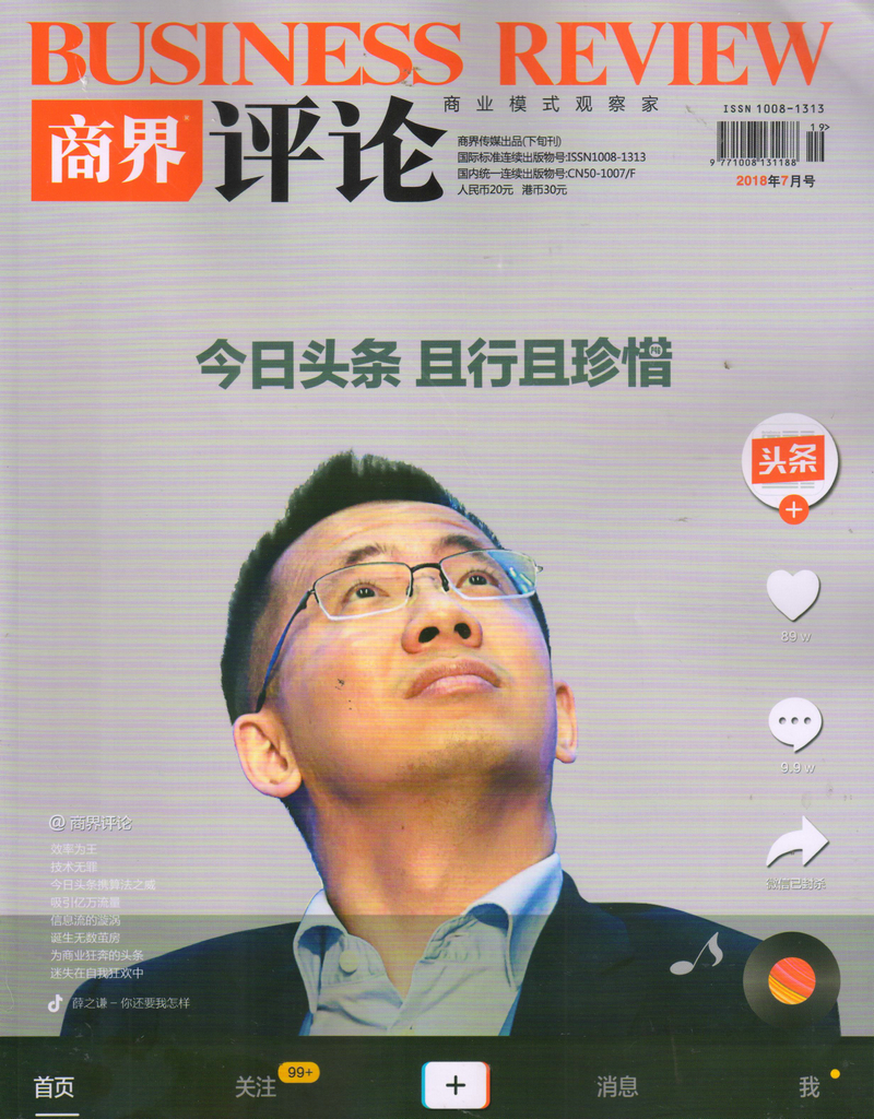 商界评论（2018年7月号）