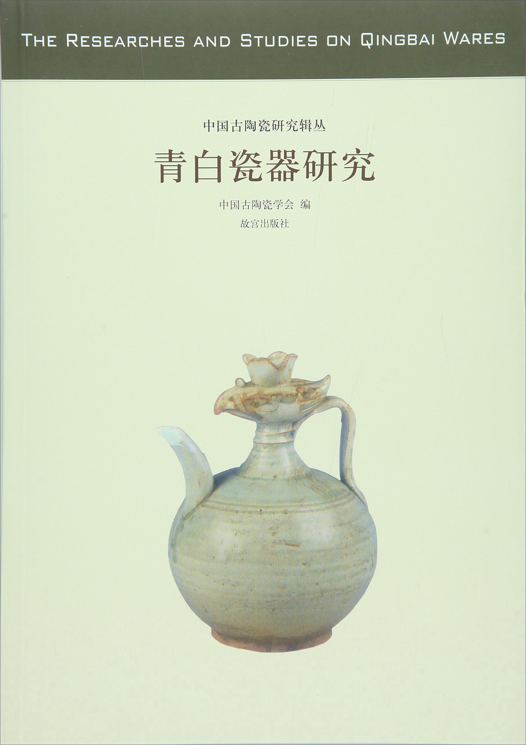 青白瓷器研究【以所选系列为准】【已您下单选择的系列、颜色发货】