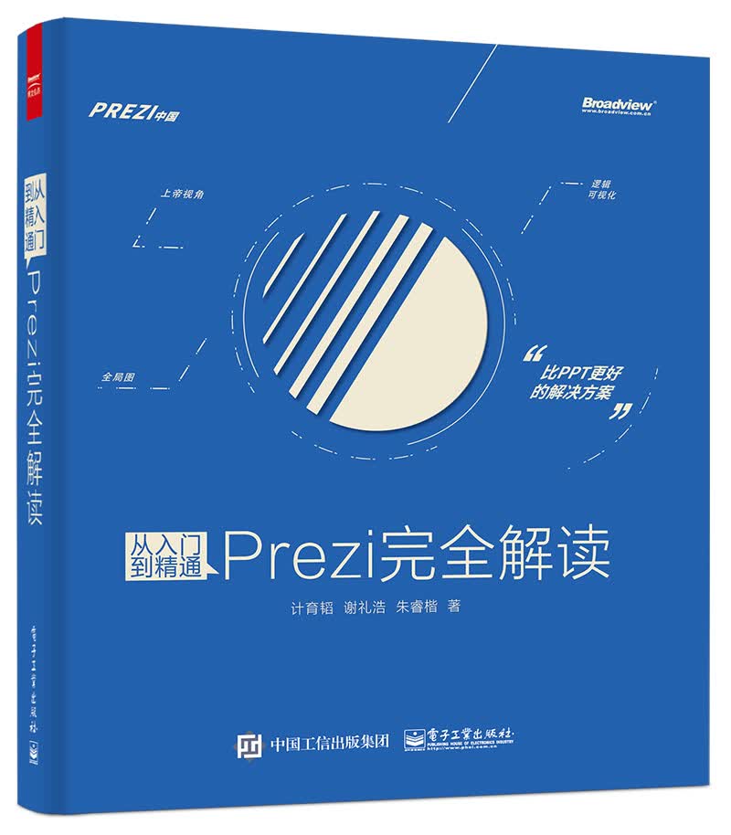 从入门到精通：Prezi完全解读(博文视点出品)