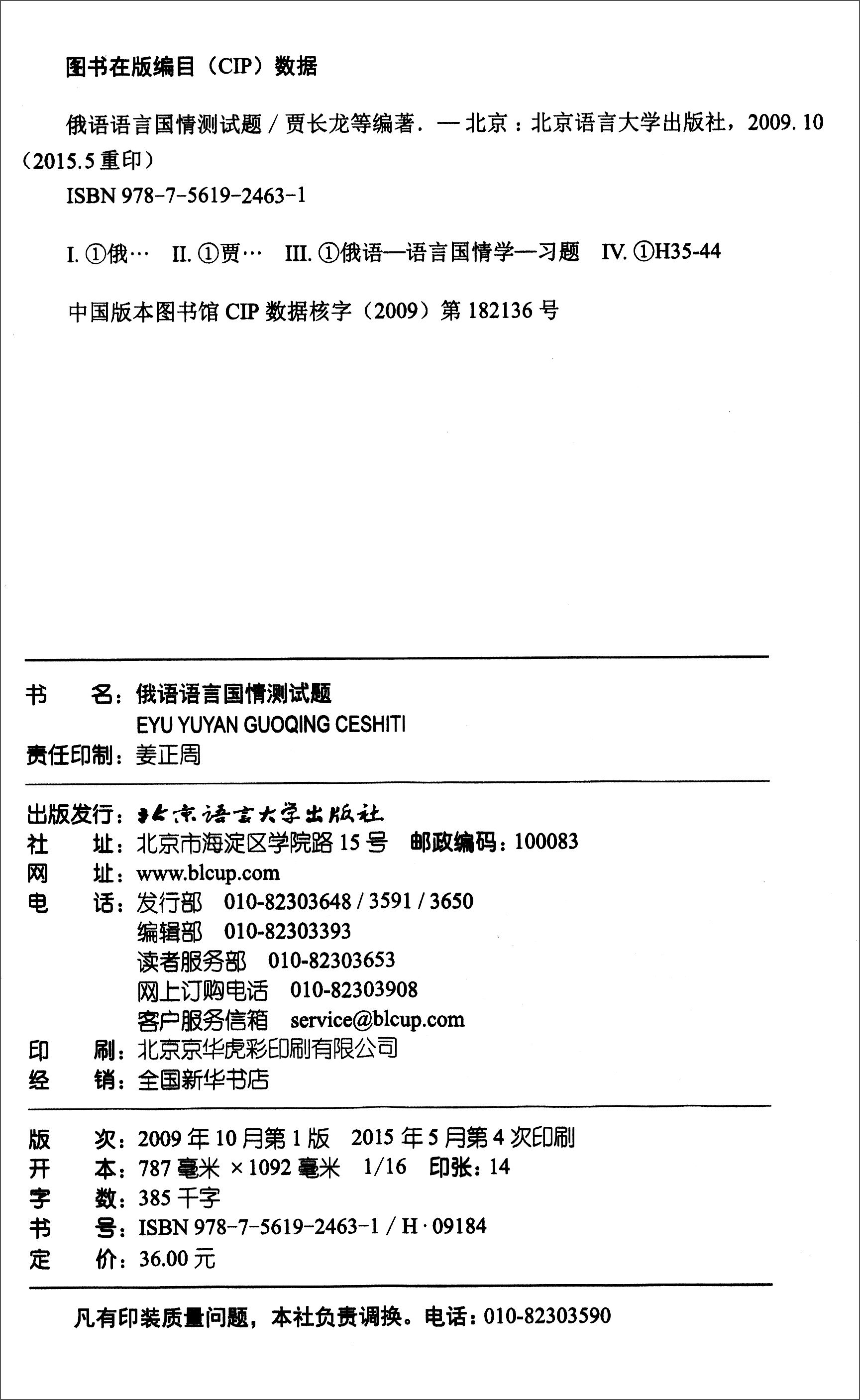 俄语语言国情测试题9787561924631