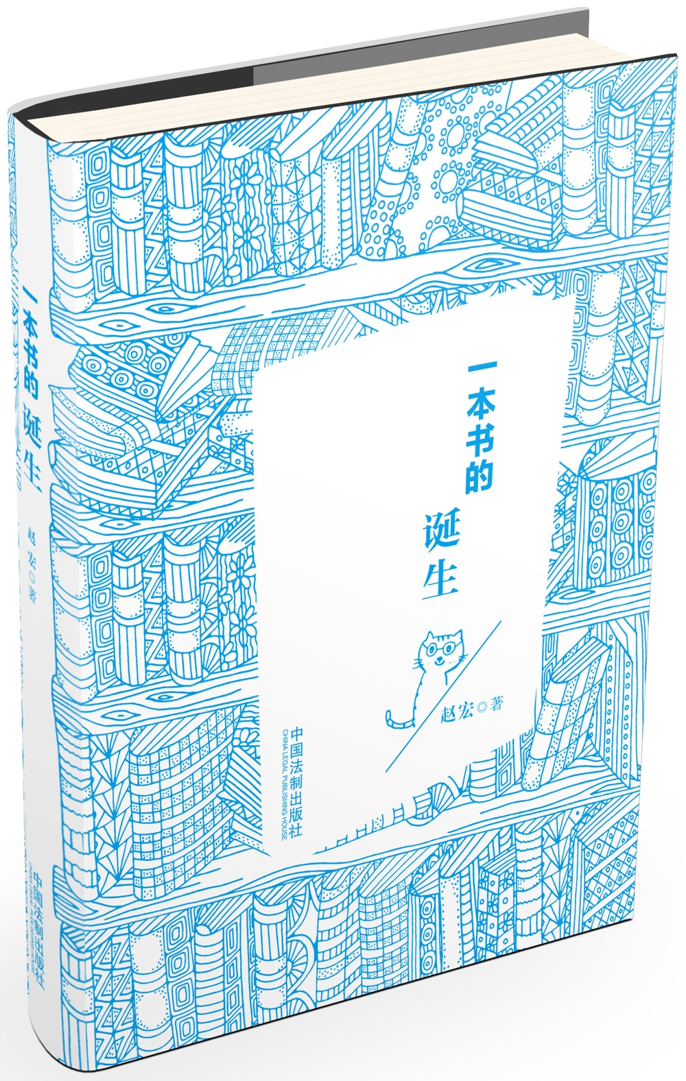 一本书的诞生